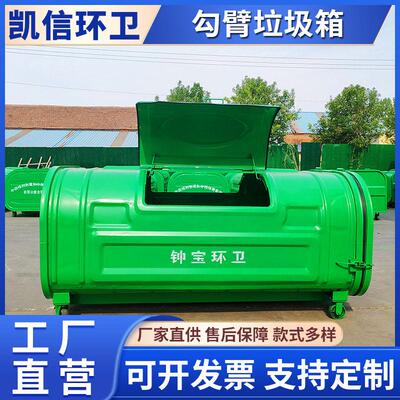 自装自卸车厢可卸式勾臂箱 路边圆弧形垃圾投放箱 户外拉臂箱