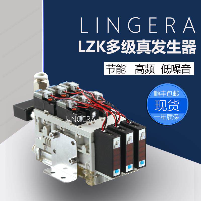 凌格LINGERA集成式真空产生器多级吹破一体真空数显集成真空阀组