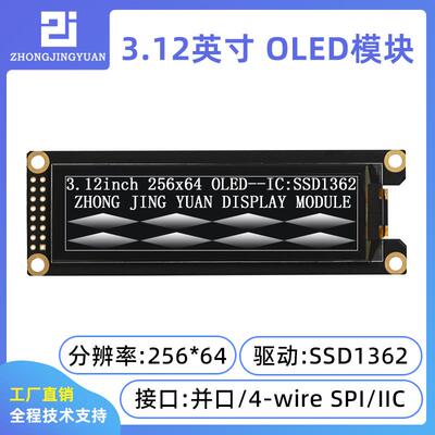 3.12OLED显示屏液晶屏高清OLED显示屏25664OLED SSD1362驱动并口