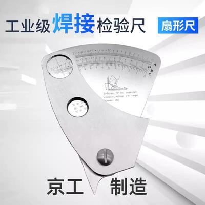 不锈钢扇形尺0-20 焊接规焊缝量规焊缝检测尺HG009Seltor weld ga