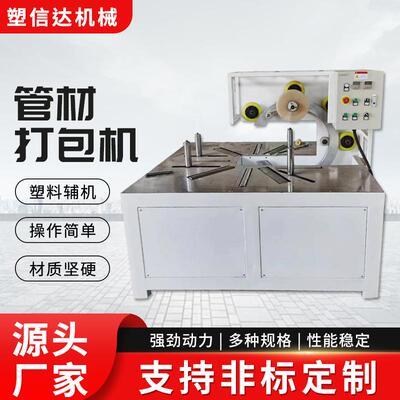 管材打包机PERT盘管钢圈缠绕机胶管打包机PE管PP管PVDF管包裹机