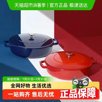 STAUB珐宝多功能28cm海鲜锅珐瑯铸铁锅炖锅焖锅汤锅家用珐瑯锅