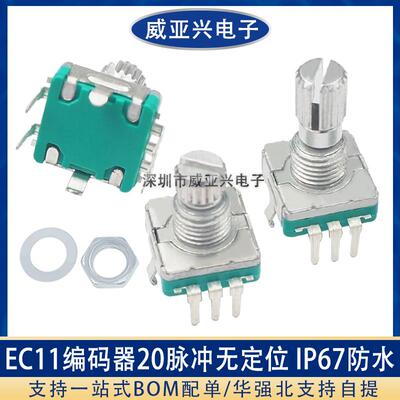 EC11防水旋转编码器数字电位器型20脉冲无定位360度旋转IP67防水