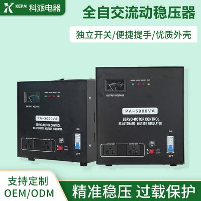 科派智能全自动稳压器PA-3000/5000VA稳压电源家用出口220V