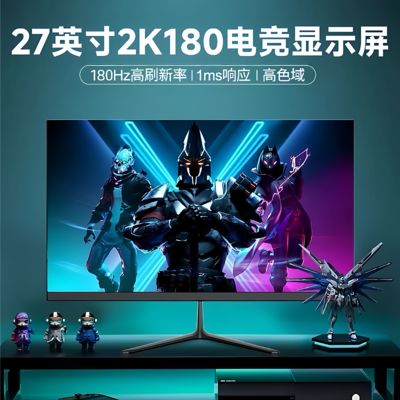 显示器27英寸2k180hz屏幕办公外接笔记本台式电脑24寸240hz高清