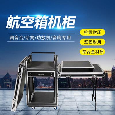 宏锦8u10u12U16U20u两开门三门防震功放机柜调音台音响航空箱