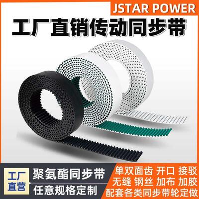 聚氨酯同步带皮带s3m5m8mT5AT10环形钢丝开 口htd双面齿XLH传动带