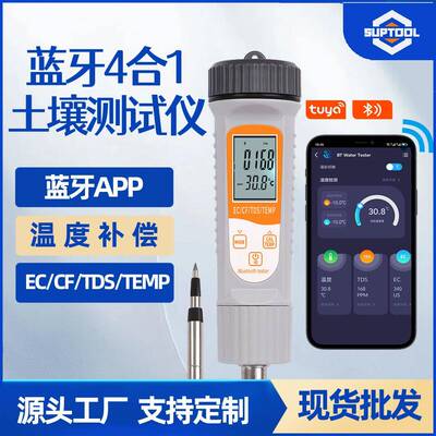 四合一土壤检测仪EC/CF/TDS/TEMP多功能测试仪精准蓝牙APP新款