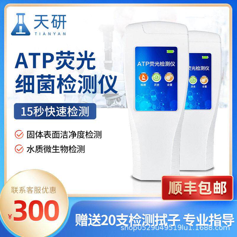 荧光检测仪手持食品餐具水质菌落总数速测仪细菌微生物检测仪