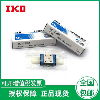 IKO直线导轨滑块MLC7  MLC9  MLC12  MLC15  MLC20   ML25C1HS2