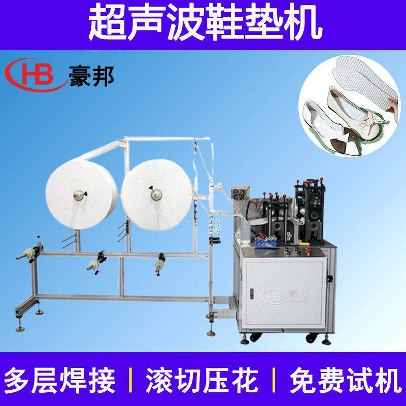 一次性鞋垫机器无纺布鞋垫机全自动超声波鞋垫机军训鞋垫生产设备