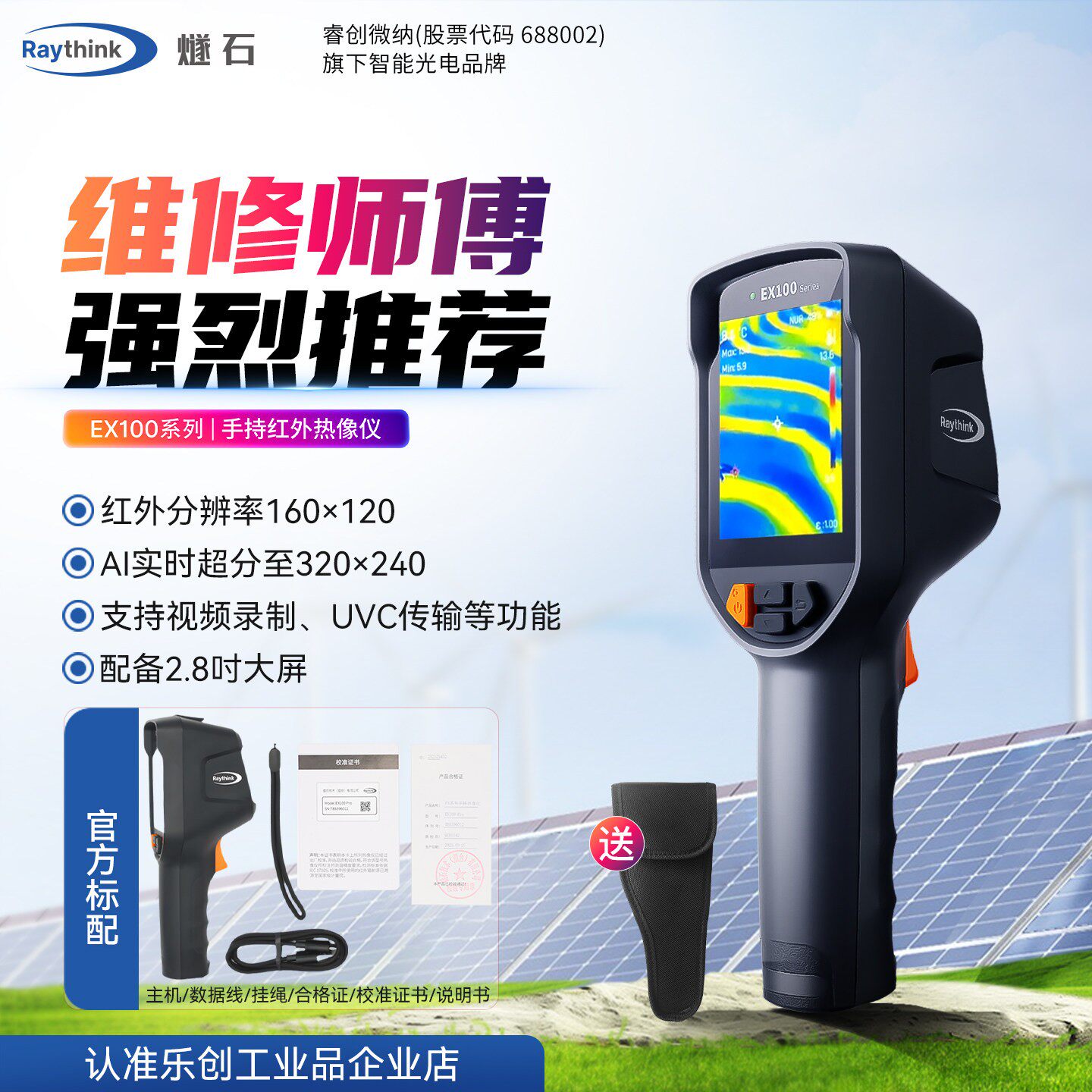 Raythink燧石手持红外线热像仪EX100 Pro高精度工业热成像测温仪
