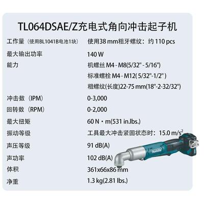牧田TL064DSME/SAE/Z充电式角向冲击起子机 直角手电钻