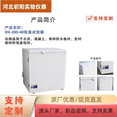 塑材低温试验箱厂家控温低温试验仪器低温试验箱混凝土低温检测箱