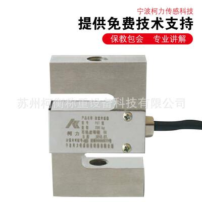 柯衡 kPST拉压力DEE传感器DE-100kgE 200 g500kg1tS型测力传感器