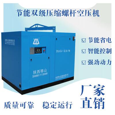 移山节能空压机二级双级压缩螺杆18立方17公斤132千瓦直联低噪