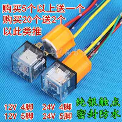 大功率12v24v4脚5脚防水汽车继电器 大灯 风扇 空调继电器