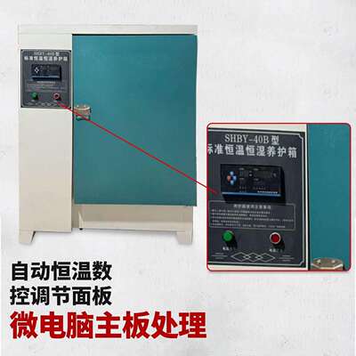 混凝土标准养护箱恒温恒湿试块水泥砼砂浆保温柜标养箱40B60B90B
