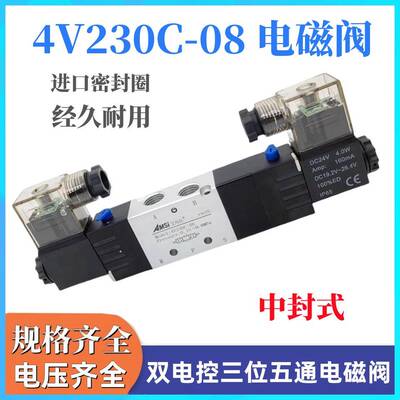 气动电磁阀4V230C-08三位五通双电控换向电磁阀4V230E-08气阀24V