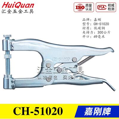 原装正品台湾嘉刚快速夹具夹钳挤压式大力钳CH-51010 51020 51030