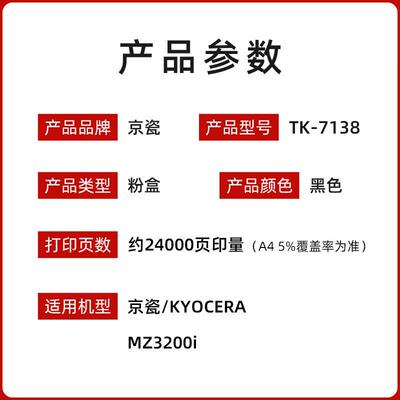 京瓷原装京瓷TK-7138粉盒 MZ3200i TK-7238 MZ4000i 粉盒 墨粉 碳