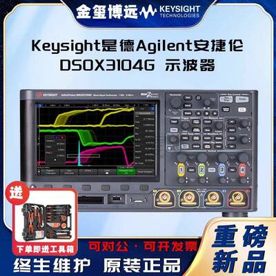 DSOX3104G示波器：1GHz，4个模拟通