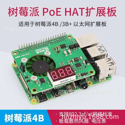 树莓派4B/3B+PoE以太网供电扩展板RaspberryPi802.3af网络