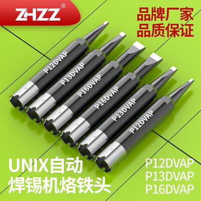 优琳烙铁头P12DVAP P13DVAP P16DVAP 200W UNIX自动焊锡机烙铁头