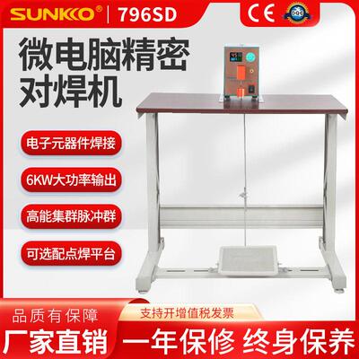 796SD智能精密脉冲五金点焊机铜导线不锈钢电阻脚对焊机器