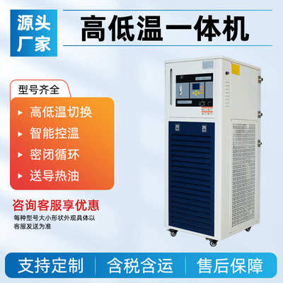 京华仪器高低温一体机 GDX实验室高低温循环装置 加热制冷一体机