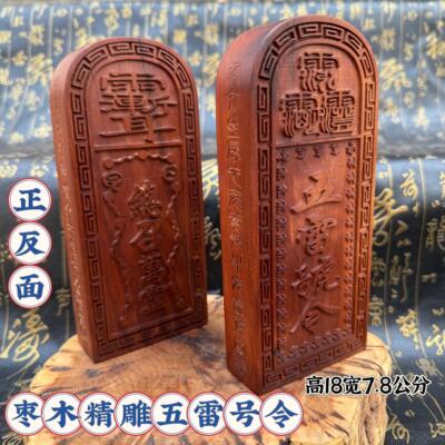 龙虎山发货 雷枣木精雕五雷号令令牌道家用品令牌三十六雷令牌