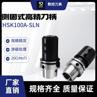 HSK100A-SLN16/20/25/32/40-100/160/200U钻专用刀柄