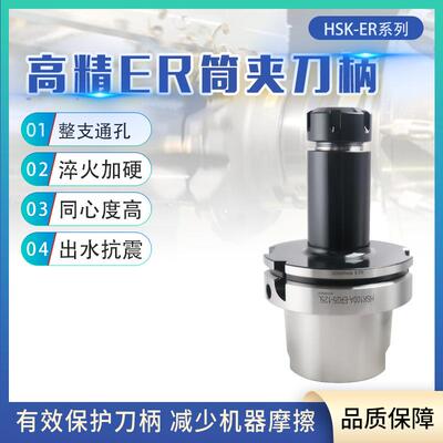 HSK63A100A-ER筒夹刀柄ER16刀柄20253240高速动平衡铣刀柄
