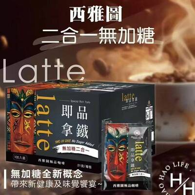 台湾BARISTA西雅图咖啡即品拿铁无蔗糖二合一速溶冲饮