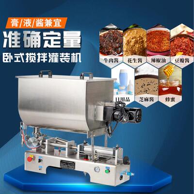 G1WTD-1000W气动膏体卧式搅拌灌装机全自动定量化妆品酱料分装机