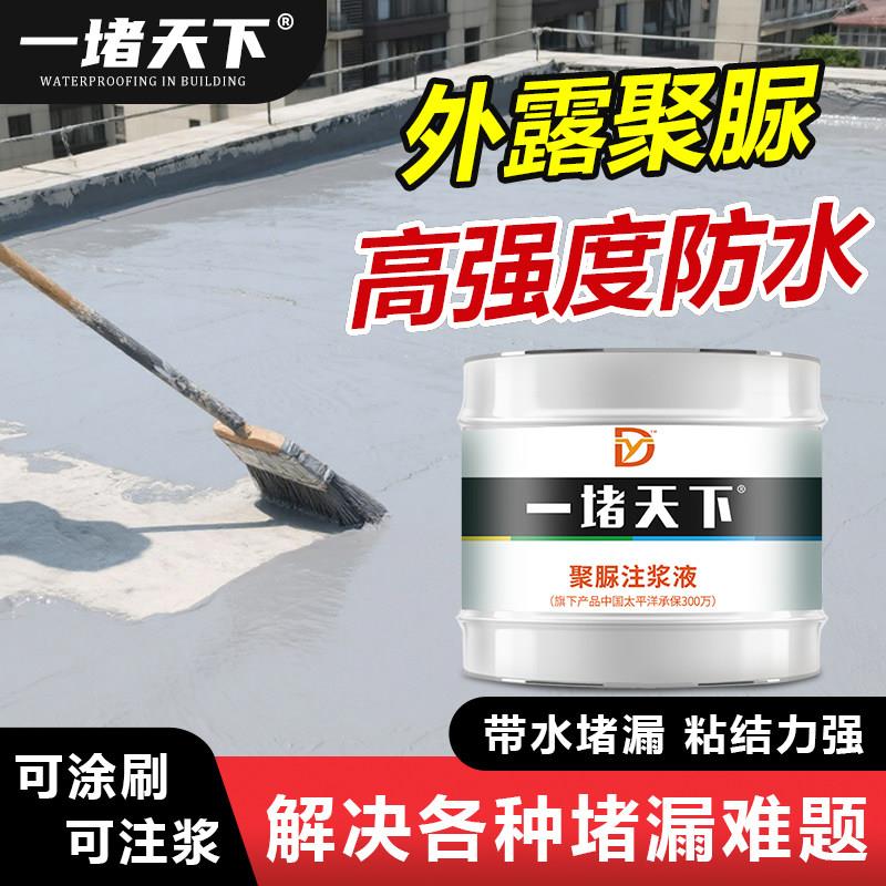 纯聚脲防水注浆液伸缩缝堵漏灌浆材料屋顶露台防水涂料高弹灌封胶