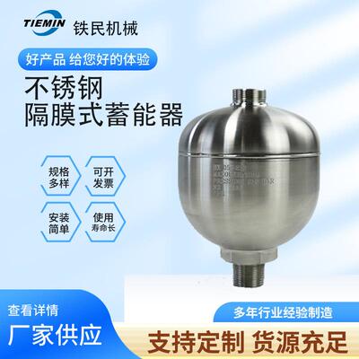 厂家直销不锈钢隔膜式蓄能器 0.5L氟橡胶 0.75L氢化丁晴SBO210330