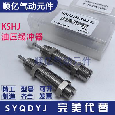 油压缓冲器KSHJ16X15 6X4 8X5 12X10 14X12 18X16 20X16C-01-02