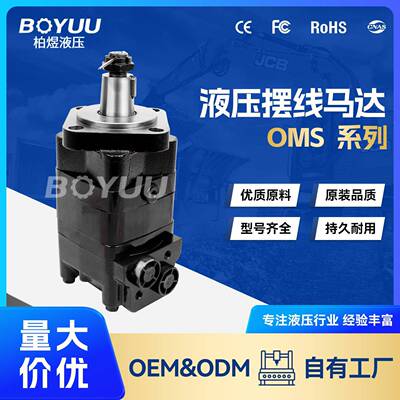 OMS250-151F0519液压马达用于水利发电新能源厂家直销