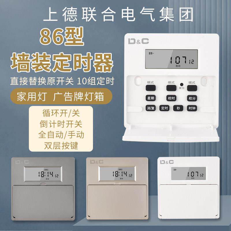 86型墙壁家用定时开关自动断电时控智能循环控制器广告牌灯定时器
