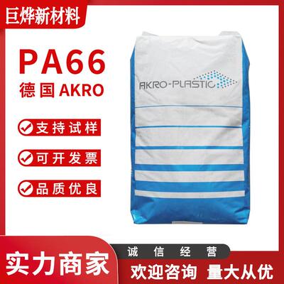 PA66 德国AKRO A3 GF 30 注塑级玻纤增强 耐高温 高强度 尼龙颗粒