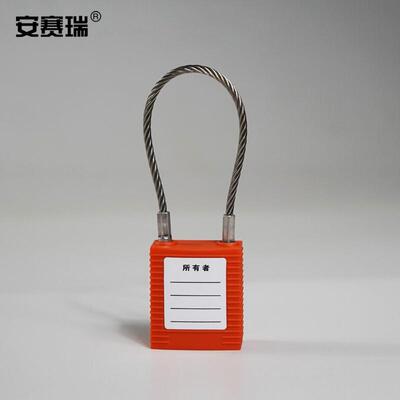 安赛瑞 钢缆线挂锁（橙）细梁 小锁孔 14690
