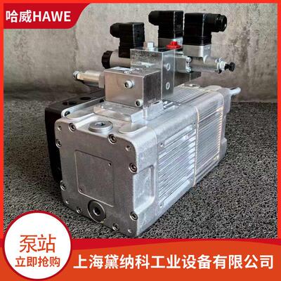 哈威KA 232 L4TKD/H 1,18紧凑型液压泵站德国HAWE液压站KA系统