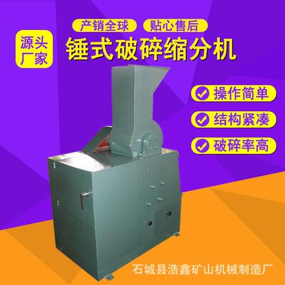 1C/8MPS*180150锤式1/8MPS破碎缩分机打机P36砂0*250实验室锤式破