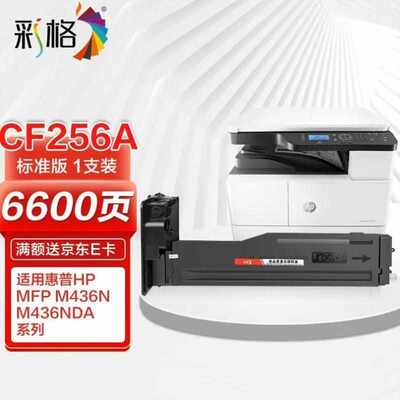 彩格m436n粉盒适用m433a硒鼓LaserJetMFPM436nM436ndaM433a