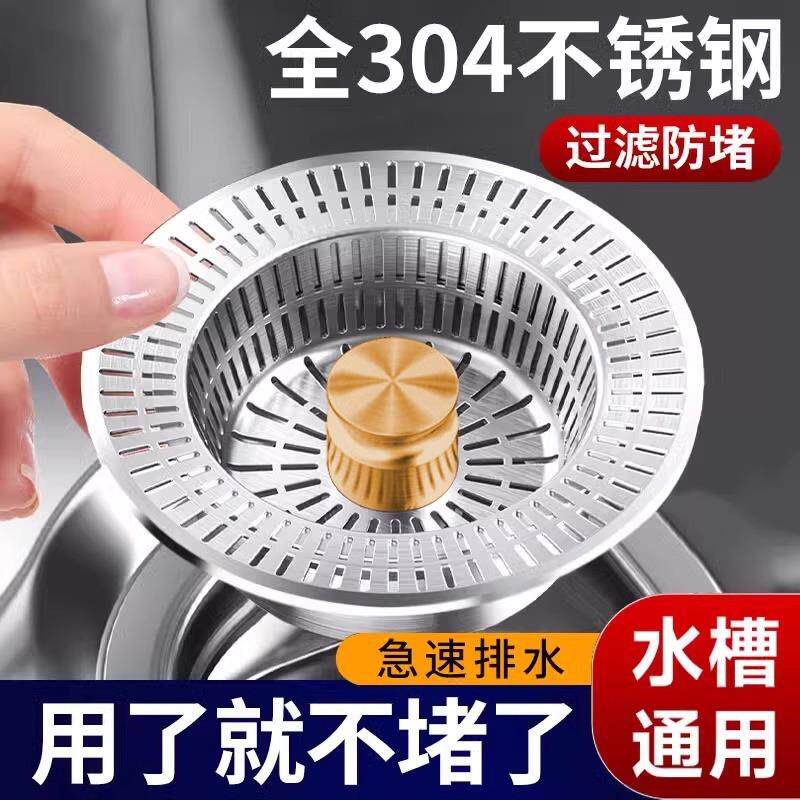 不锈钢厨房水槽过滤网弹跳芯过滤器洗碗池通用按压式洗菜盆漏水塞