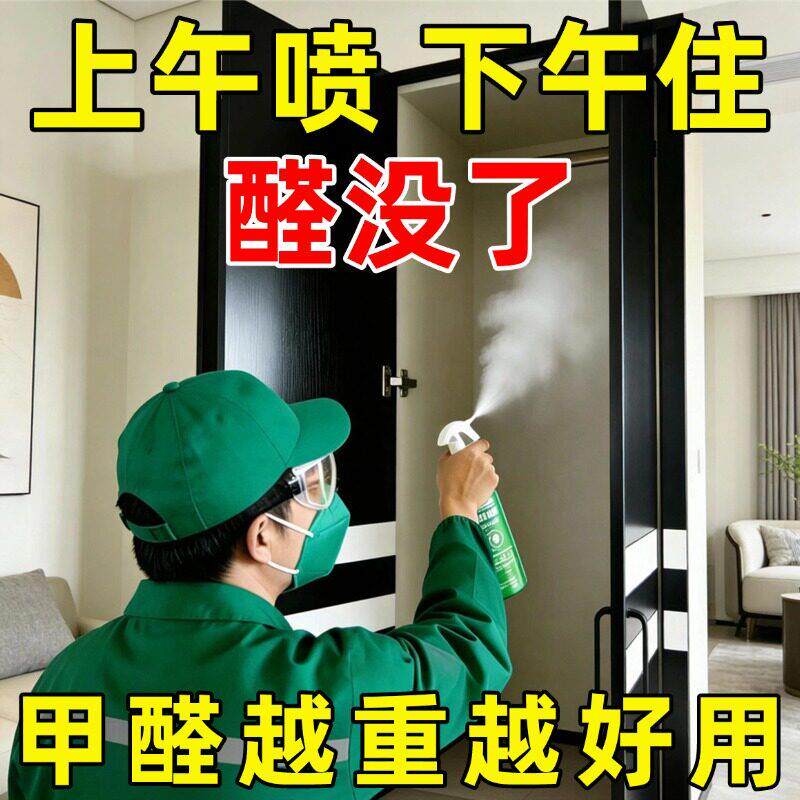 【新房除醛快】除甲醛高效新房急入住光触媒喷雾甲醛检测仪pp