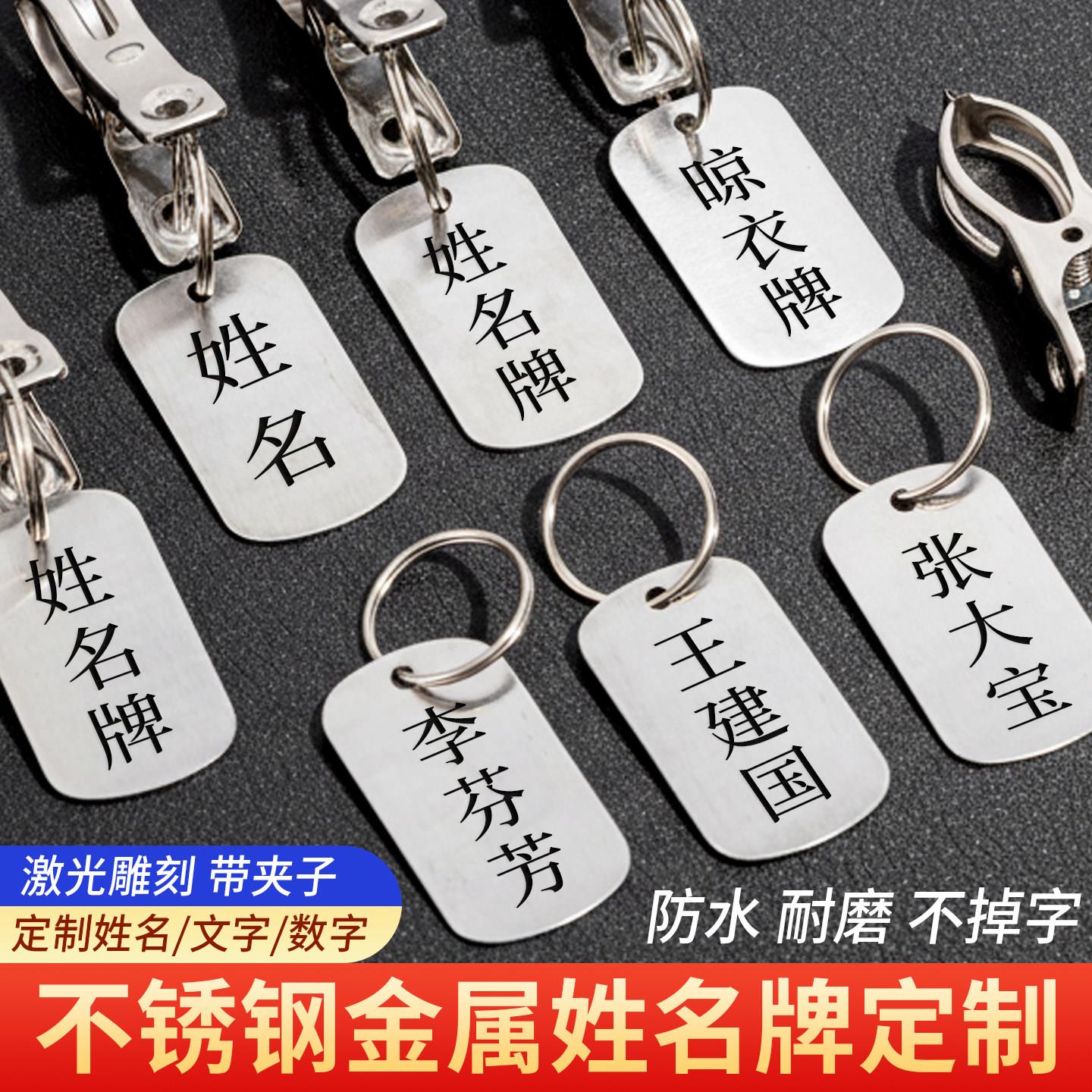 不锈钢姓名牌钥匙扣个性刻字金属身份牌防水耐磨学生班级衣服铭牌