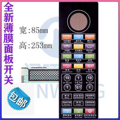 格兰仕微波炉面板G80F23CN3L-C2K(G)薄膜开关适用5638