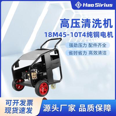 现货供应大功率大流量18M45-10T4纯铜电机高压清洗机洗车机